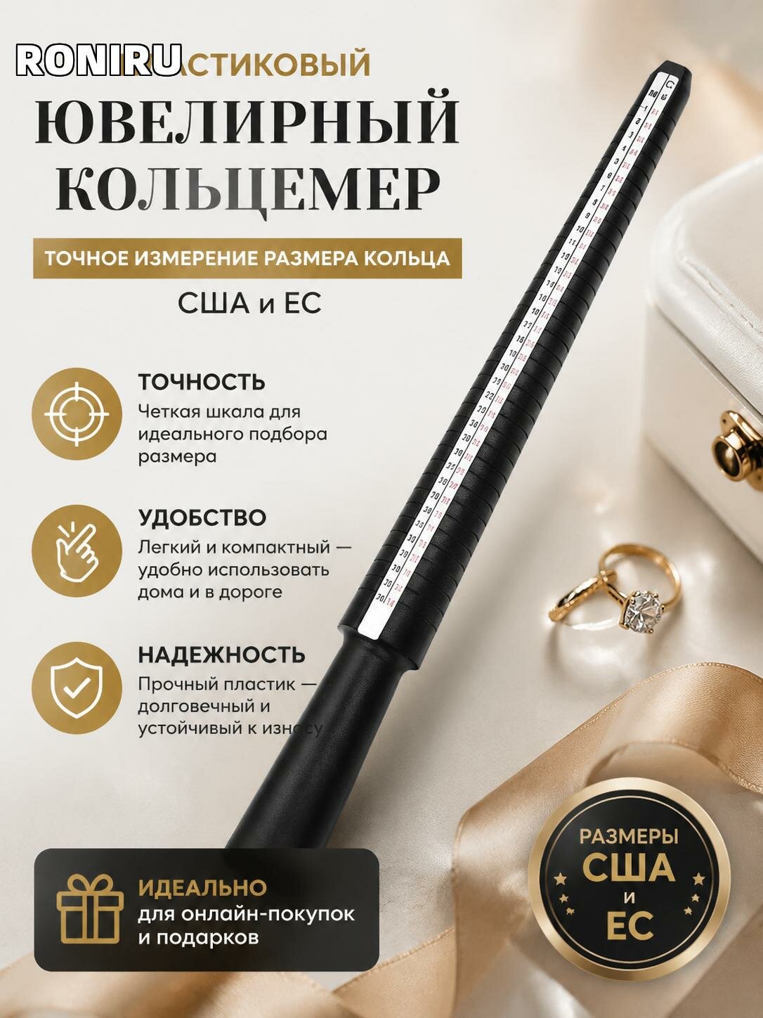 Пластиковый ювелирный кольцемер — измеритель размера кольца США и ЕС для точного подбора при онлайн‑покупках удобно