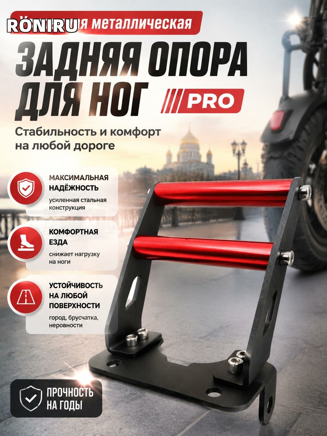 Задняя опора для ног Pro — усиленная металлическая подставка для электросамоката для стабильной и комфортной езды в городе и на неровностях