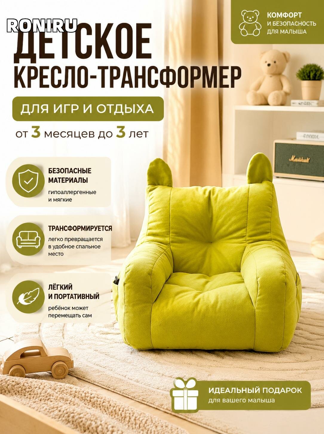 Детское мягкое кресло диванчик трансформер для малышей от 3 месяцев до 3 лет — комфортное сиденье для игр и отдыха