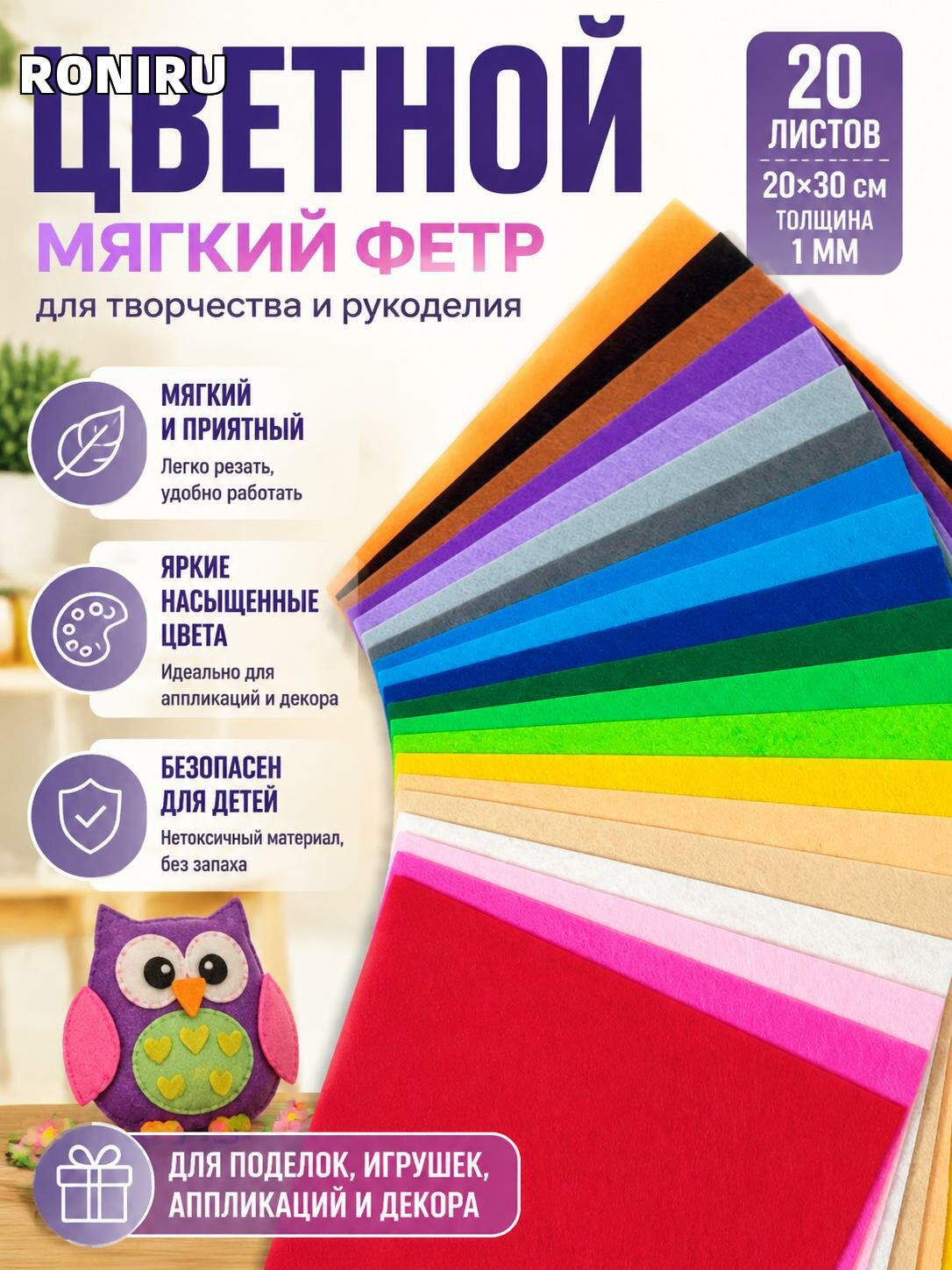Цветной мягкий фетр для рукоделия 1 мм А4, набор 20 листов — для поделок, аппликаций, игрушек и декора для детей