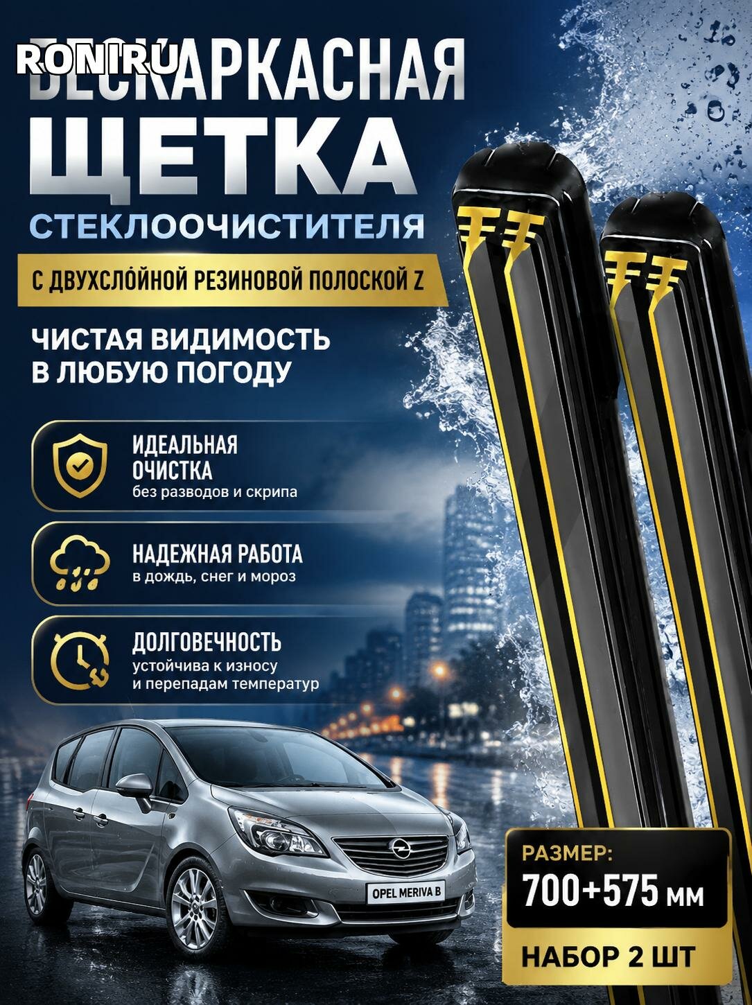 Бескаркасная щетка стеклоочистителя с двухслойной резиновой полосой Z — чистая видимость стекла в любую погоду