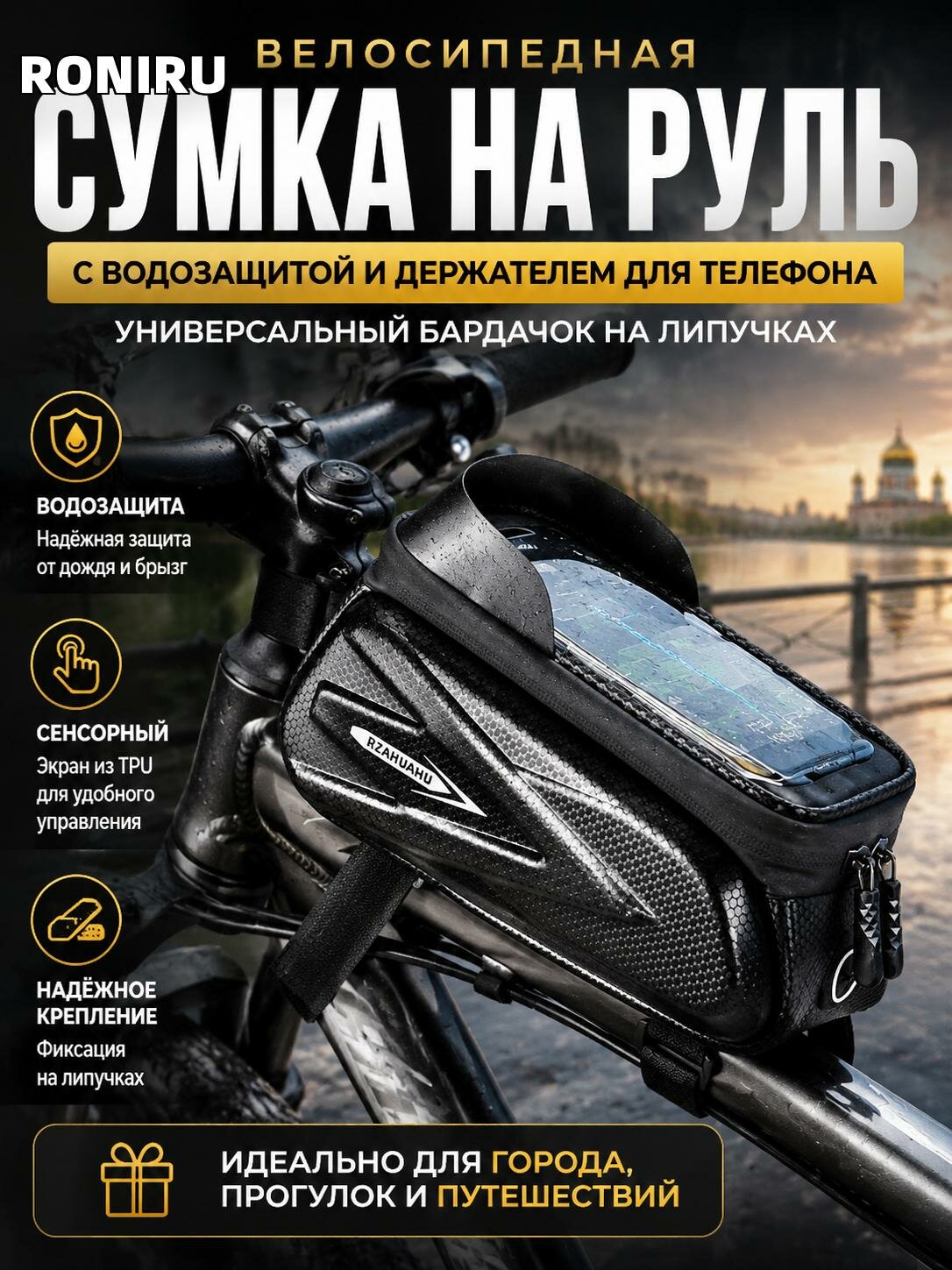 Велосипедная сумка на руль с водозащитой и держателем для телефона — универсальный бардачок на липучках, черная