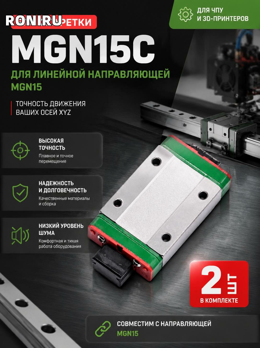 Блок каретки MGN15C, 2 шт, для линейной направляющей MGN15, запчасть ЧПУ и 3D-принтера, плавное движение осей XYZ