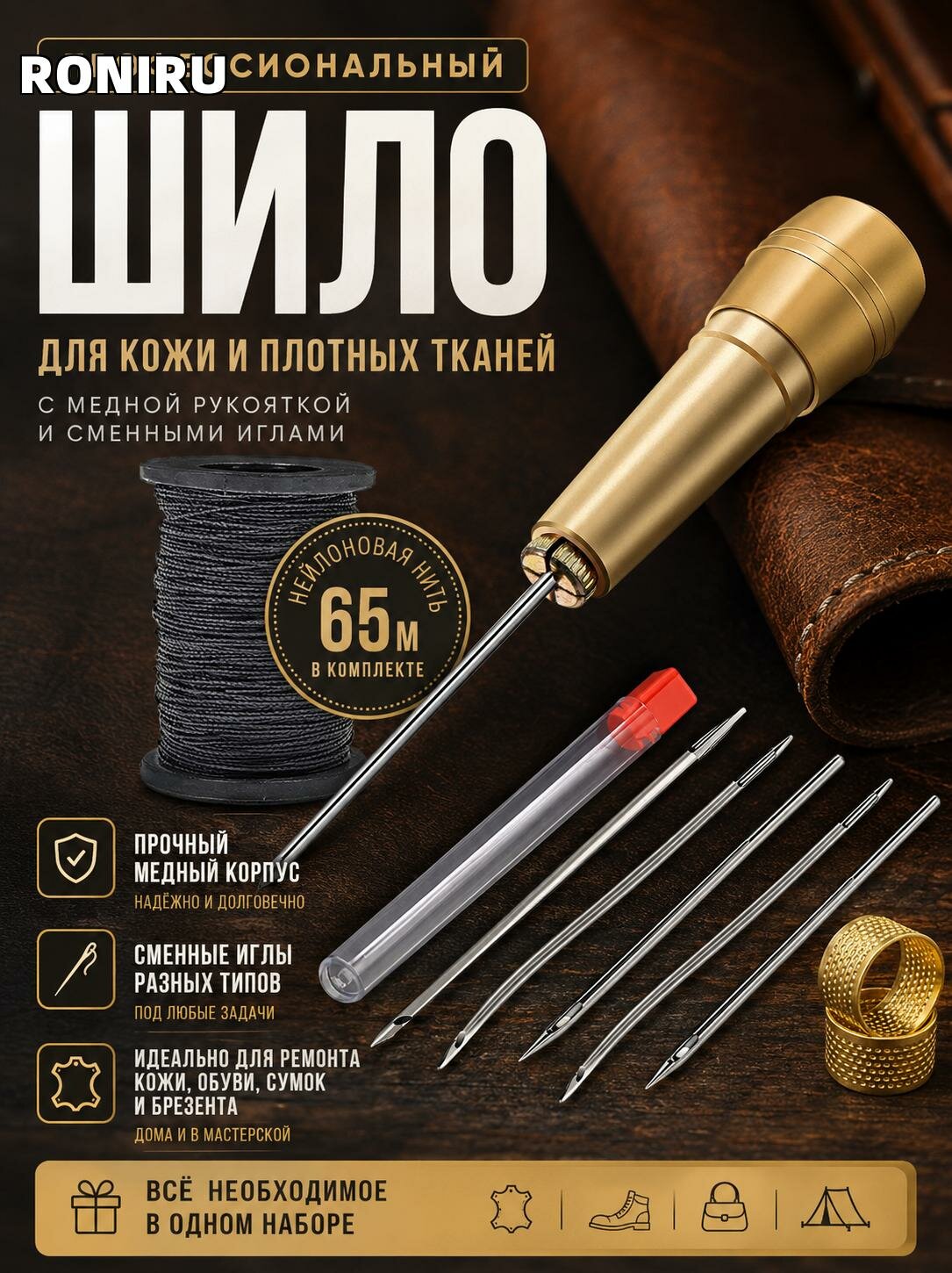 Шило швейное с медной рукояткой и сменными иглами, нейлоновая нить 65m для ремонта кожи, обуви, сумок и брезента