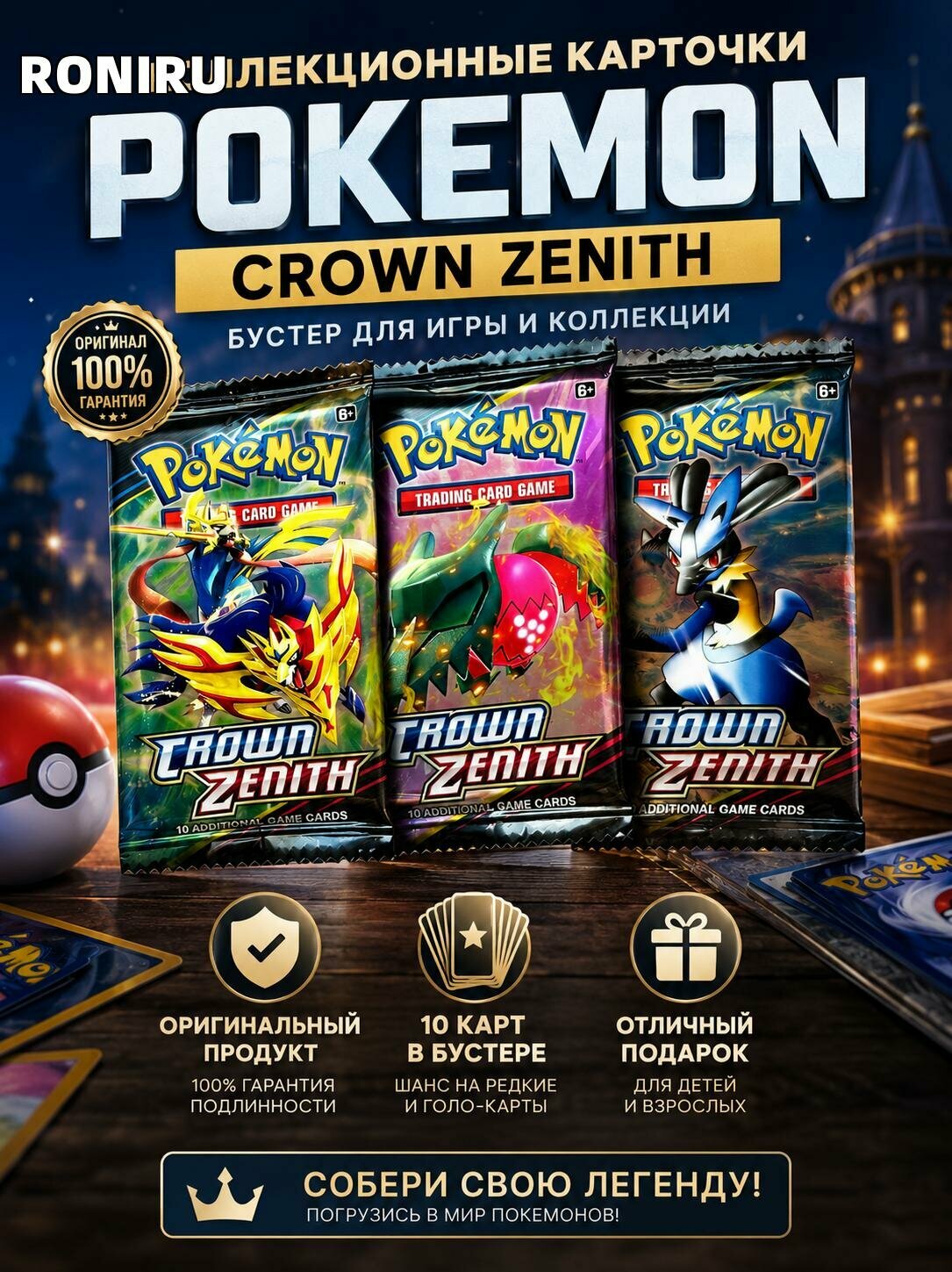Коллекционные карточки Pokemon CROWN ZENITH — бустер для игры и коллекции, подарок детям и взрослым, оригинал