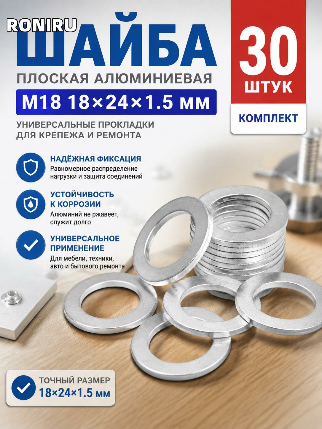 Шайба плоская алюминиевая M18 18×24×1.5 мм, комплект 30 шт — универсальные прокладки для крепежа и ремонта мебели