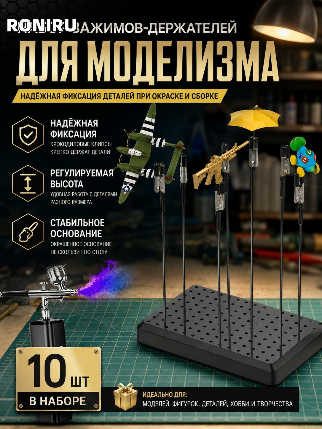 Набор зажимов-держателей для моделизма, 10 шт, крокодиловые клипсы на металлических стержнях, окрашенное основание