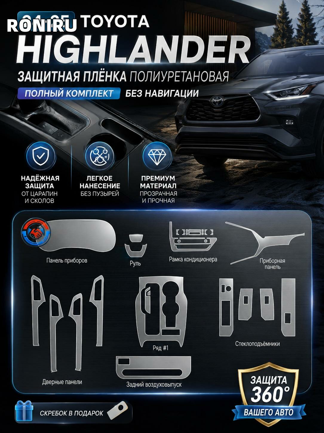 Защитная полиуретановая плёнка для Toyota Highlander 2024-2025, прозрачная защита от царапин и сколов, без пузырей