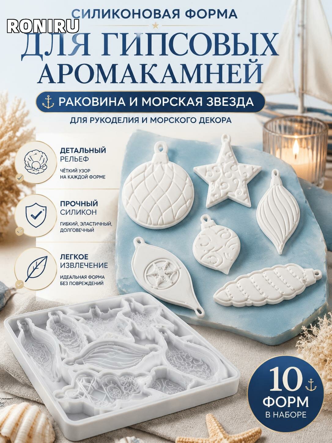 Силиконовая форма для гипсовых ароматических камней — раковина и морская звезда для рукоделия и морского декора