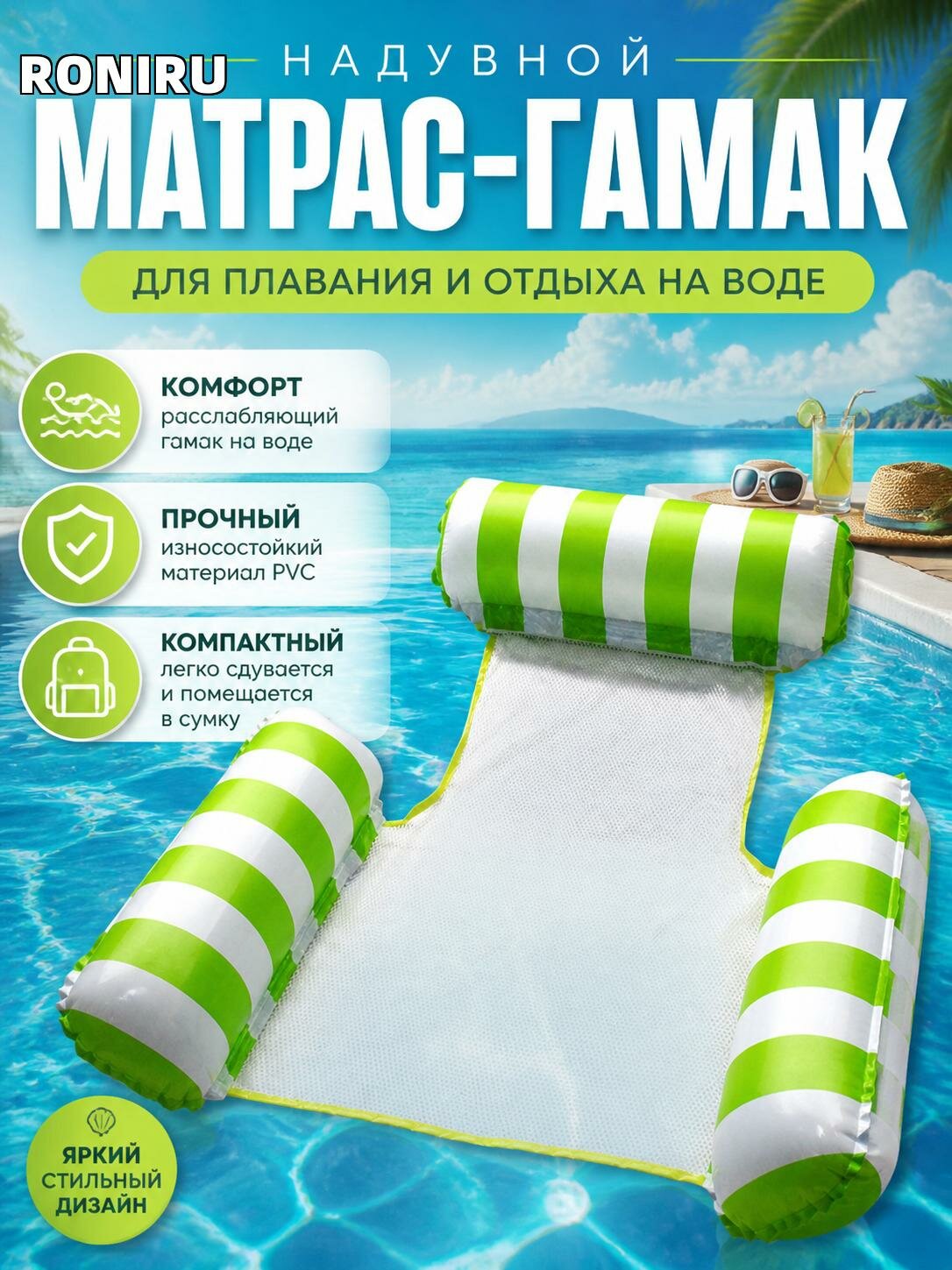 Надувной матрас для плавания и отдыха на воде — удобный гамак для бассейна и моря, прочный и компактный, яркий