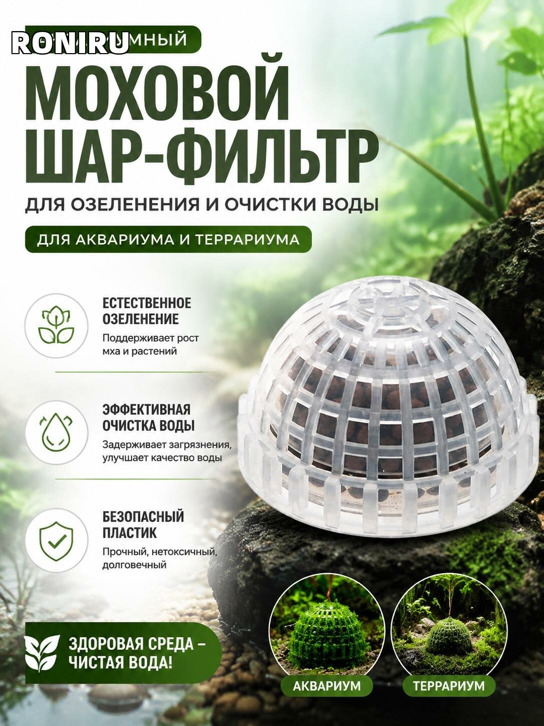 Аквариумный моховой шар-фильтр для озеленения и очистки воды, аксессуар для аквариума и террариума, белый пластик