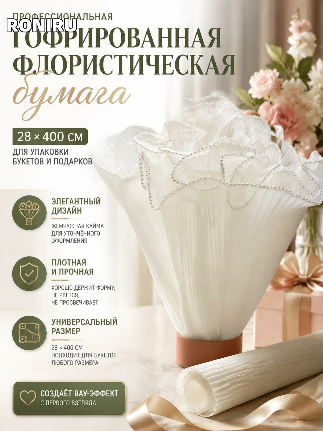 Гофрированная флористическая бумага 28x400 см для упаковки букетов и подарков, декоративная обертка для цветов