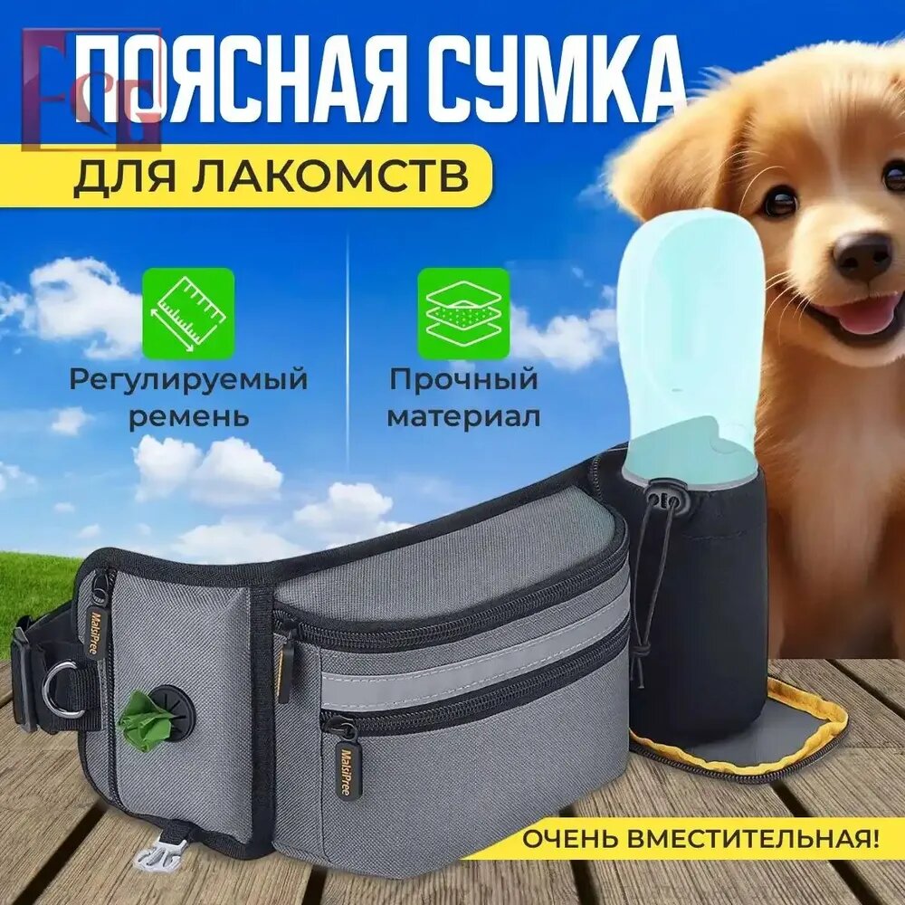 Cумка для лакомств и корма / Сумка для прогулки с собакой / MarrSell