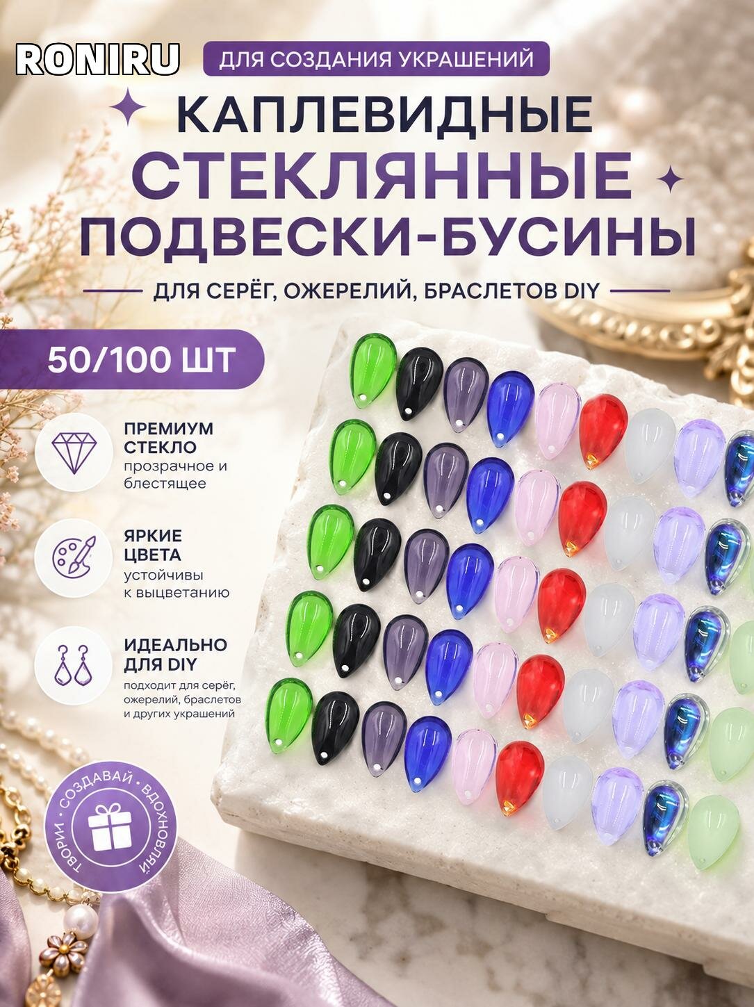 Каплевидные стеклянные подвески-бусины для изготовления украшений 50/100 шт — для серёг, ожерелий, браслетов DIY