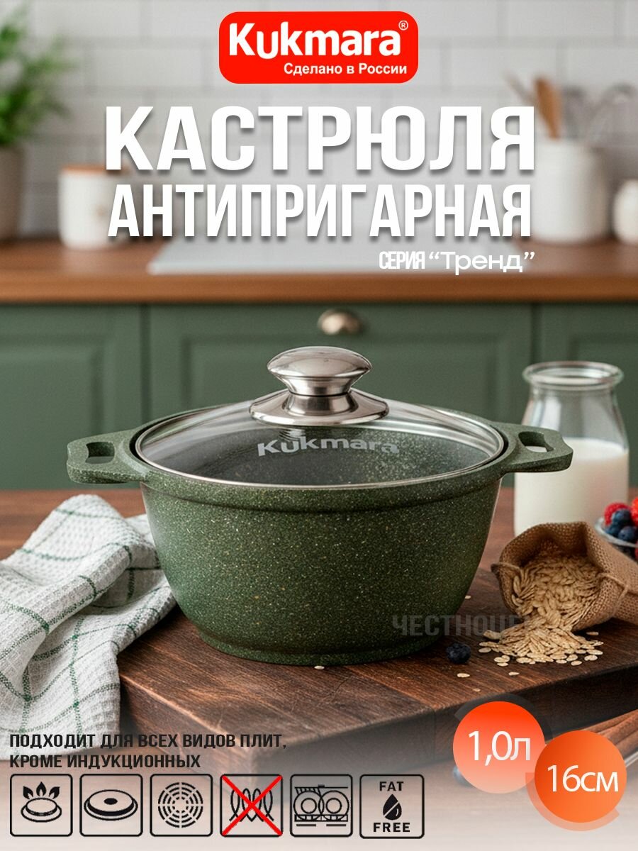 Кастрюля Kukmara 1л, алюминий, со стеклянной крышкой, линия "Трэнд" (Малахит) к11tsml