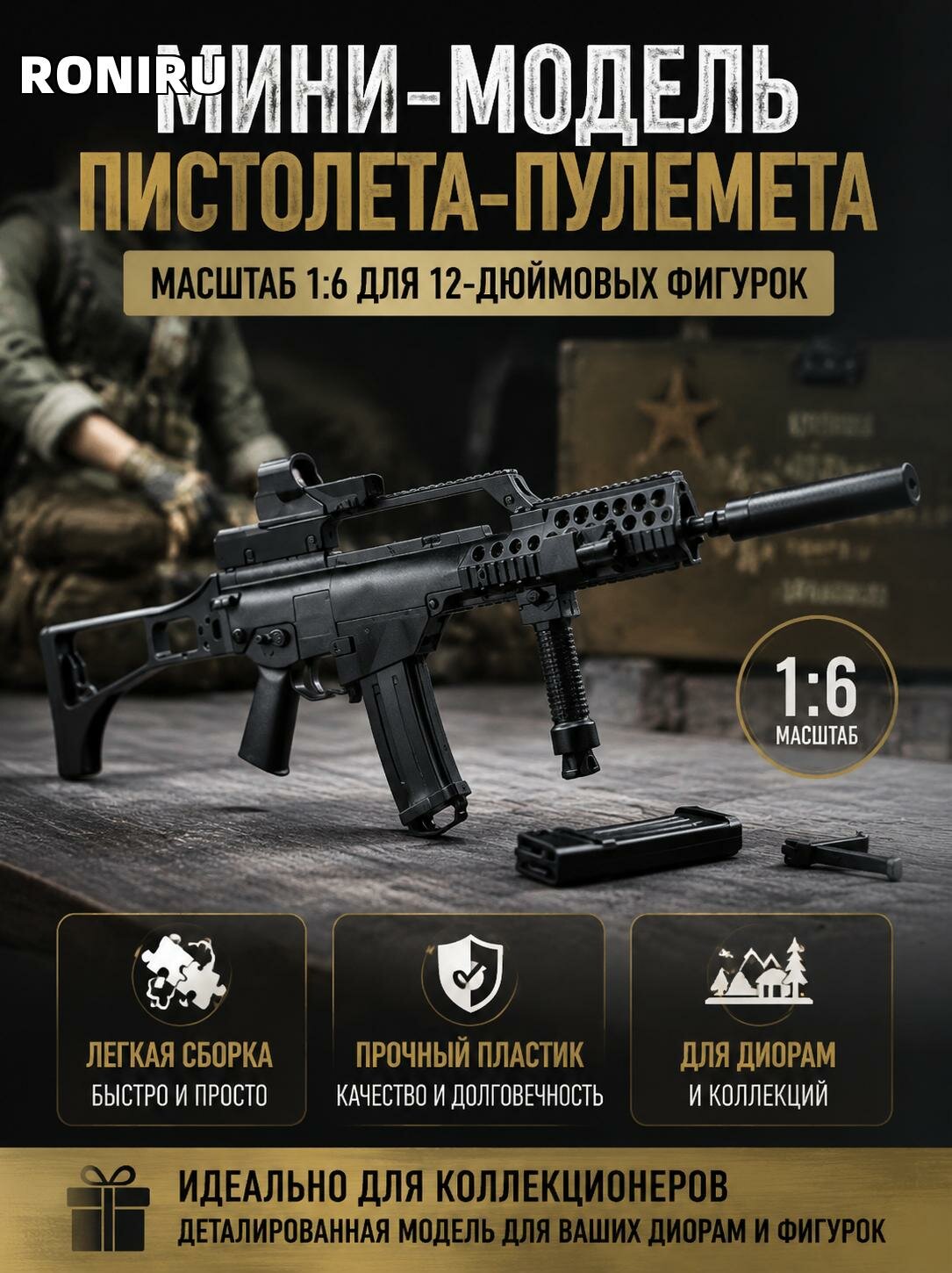 Мини-модель пистолета-пулемета 1:6 для 12-дюймовых фигурок, черный пластик, легкая сборка — для диорам и коллекций