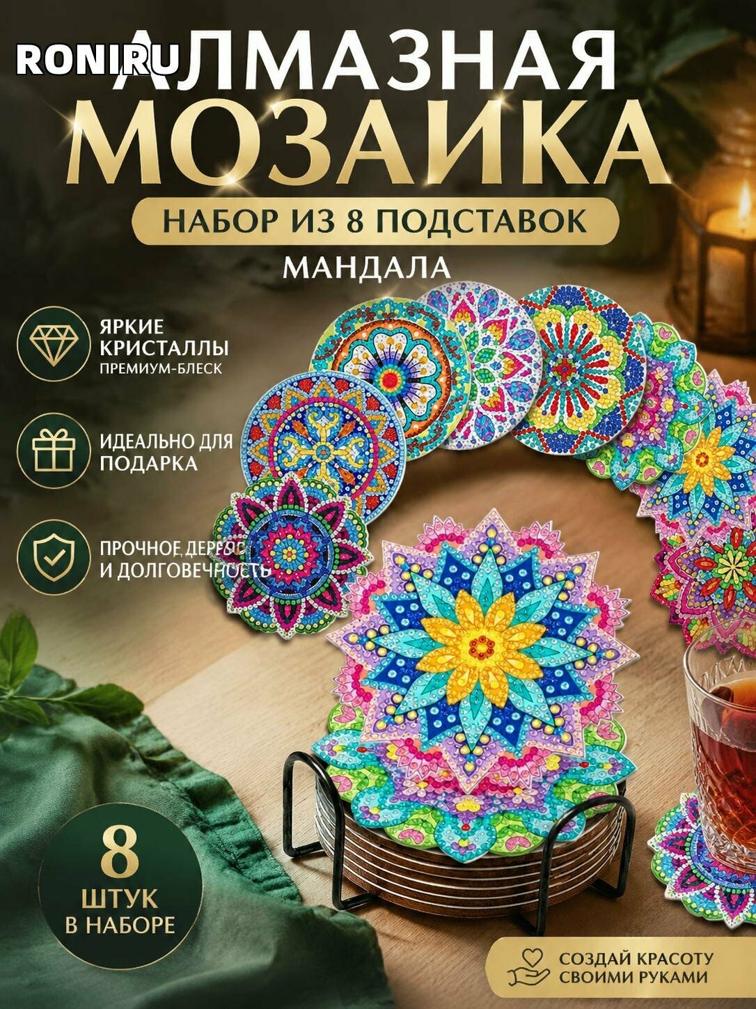Алмазная мозаика набор 8 деревянных подставок под стакан с кристаллами мандала — DIY костеры для декора и подарка