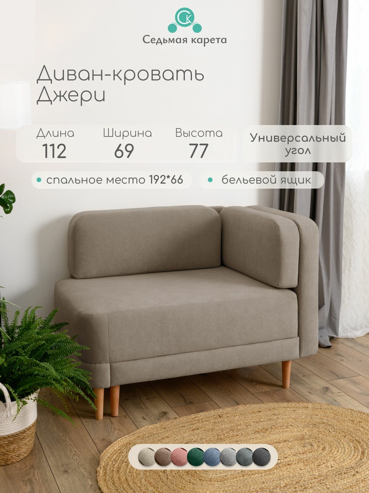 Диван-кровать Джери 112х69х77 см, универсальный угол, раскладная еврокнижка с ящиком. Велюр Эпик 23 св-коричневый.