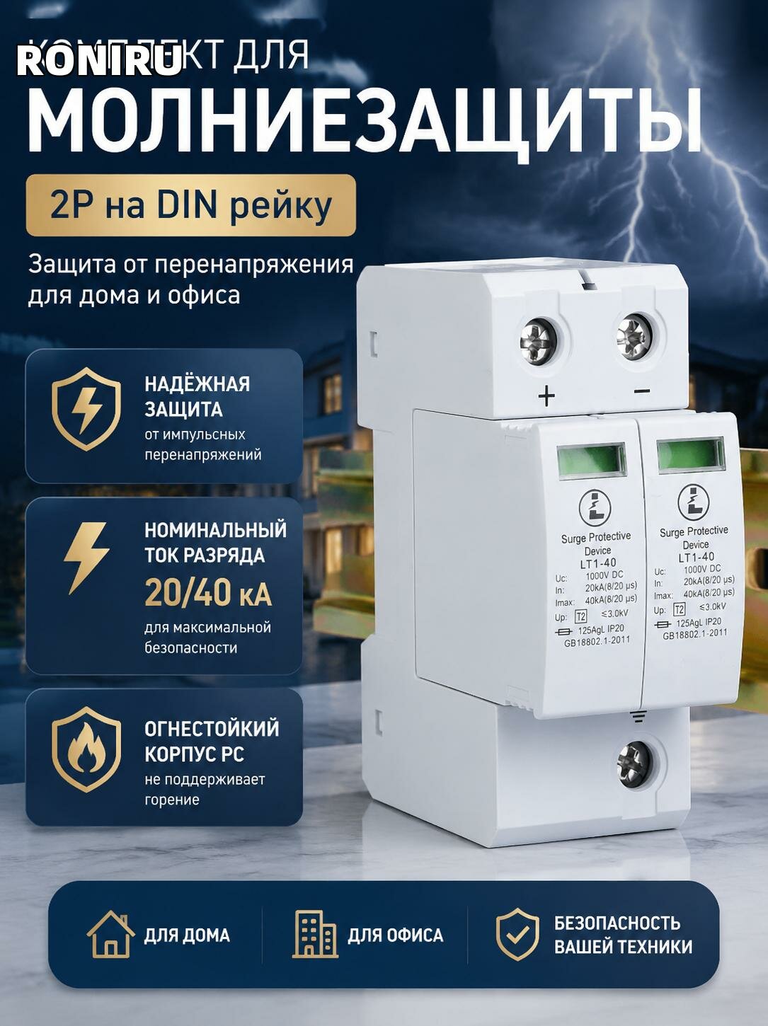 Комплект для молниезащиты 2P на DIN рейку 20/40 кА, защита от перенапряжения для дома и офиса, огнестойкий PC корпус