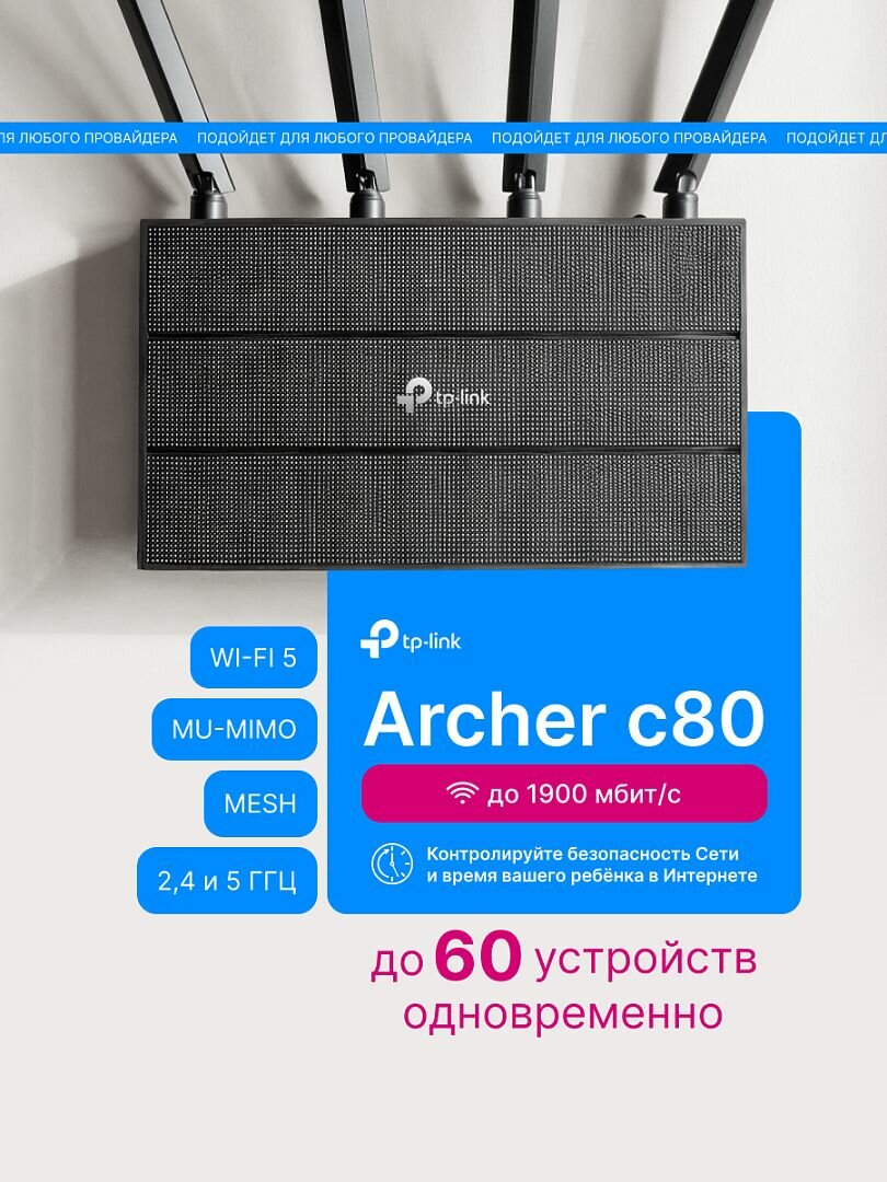 Роутер Wi-Fi TP-Link Archer C80, двухдиапазонный, черный