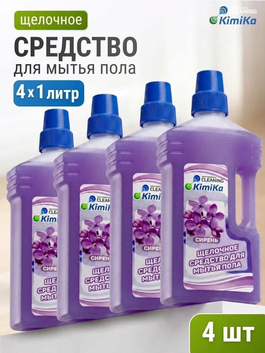 Средство для мытья пола щелочное, сирень 1 л