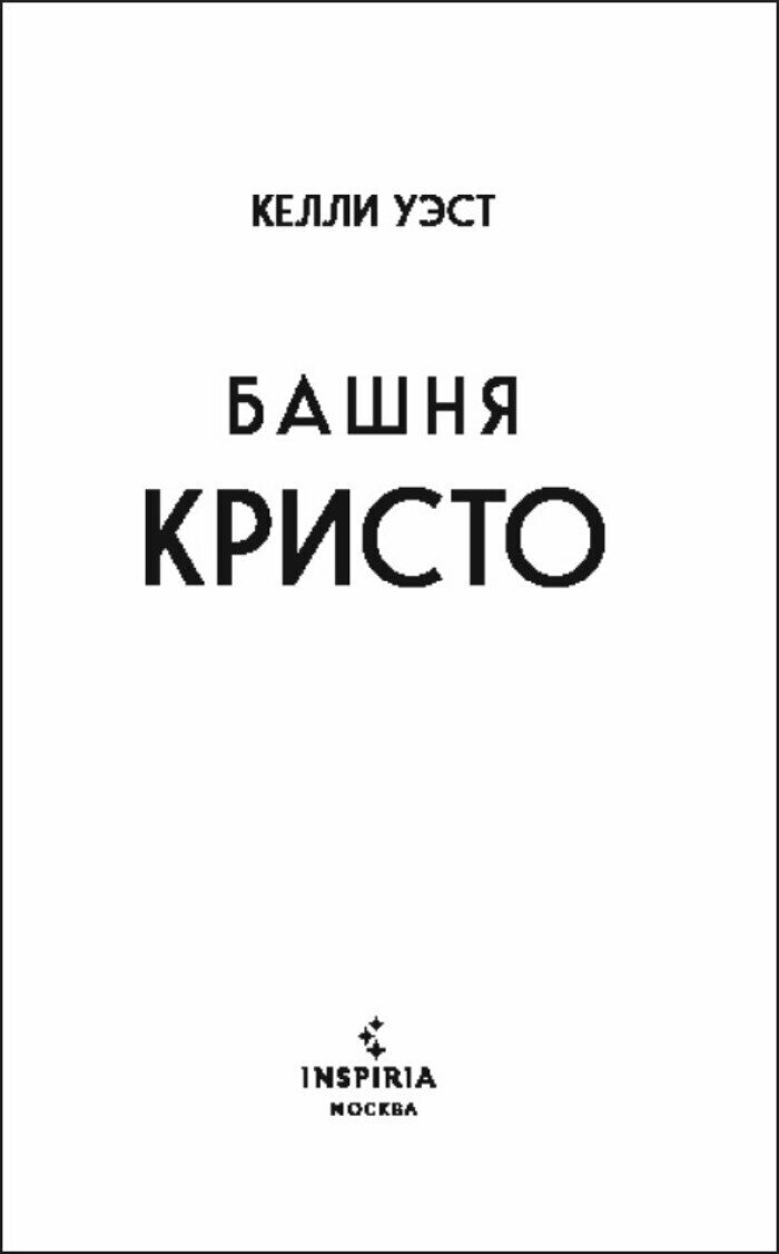 Башня Кристо — фото 1