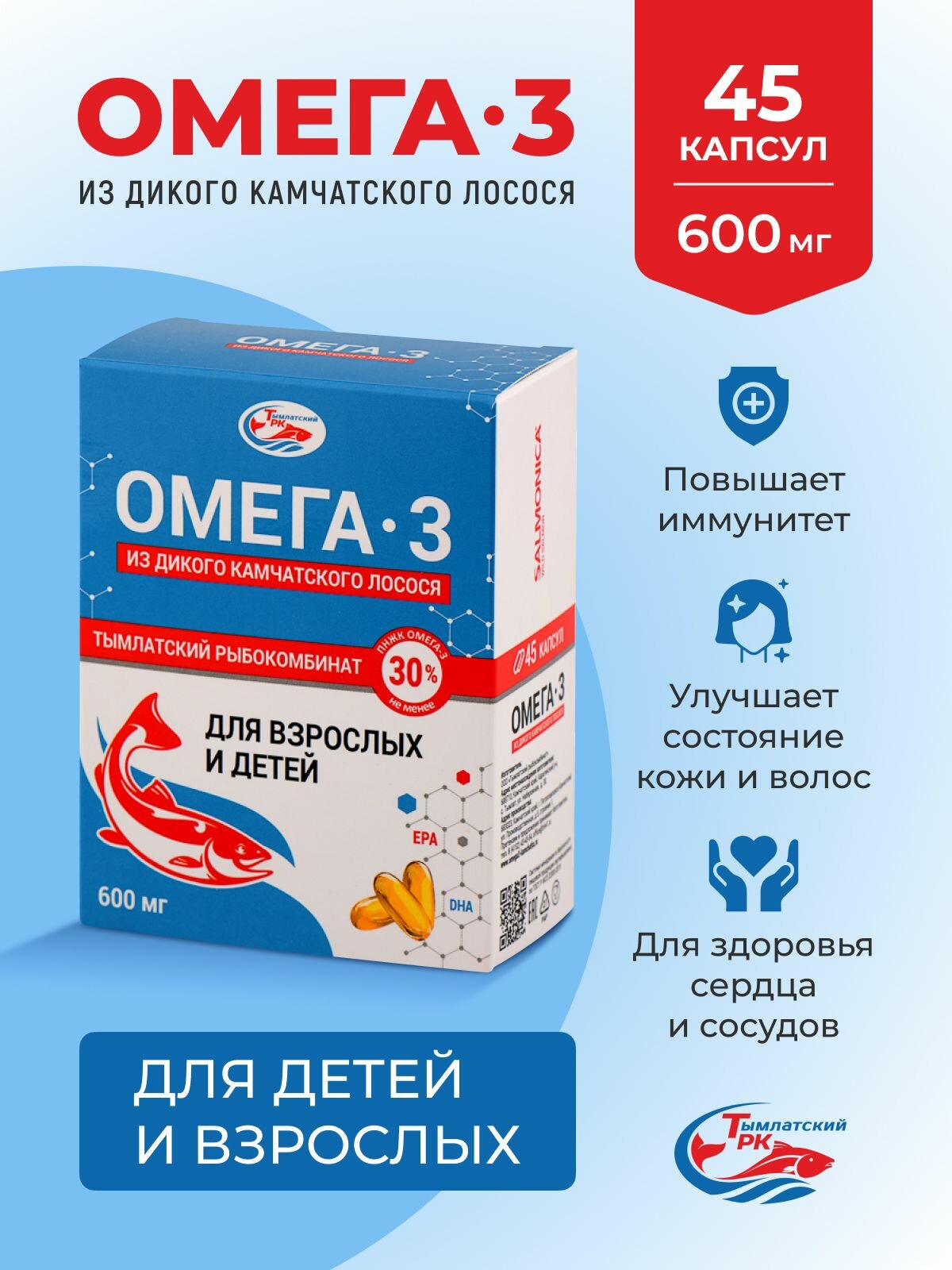 Омега-3 из дикого камчатского лосося, капсулы 600 мг 45 шт.