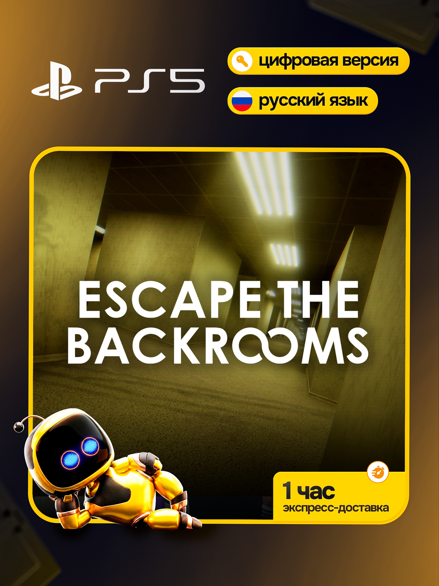 Игра Escape the Backrooms для PS5 | русские субтитры и интерфейс | PlayStation 5