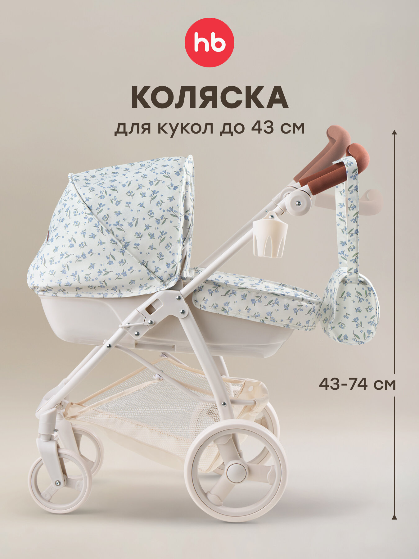 331956, Коляска для кукол ASHLEY от Happy Baby, детская игрушечная коляска для игрушек, белая с цветочками