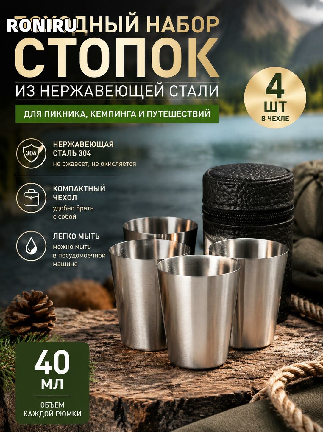 Походный набор стопок для водки из нержавеющей стали — 4 компактные рюмки 40 мл в чехле для пикника и кемпинга