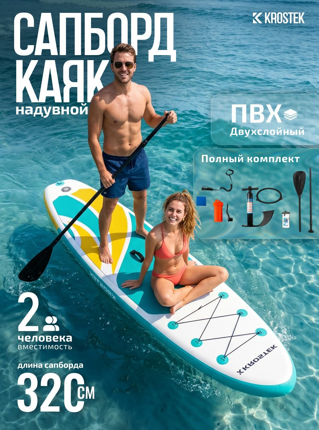 Сапборд надувной двухслойный /Sup-доска для плавания доска/Supboard надувной №4 Light Blue/Yellow