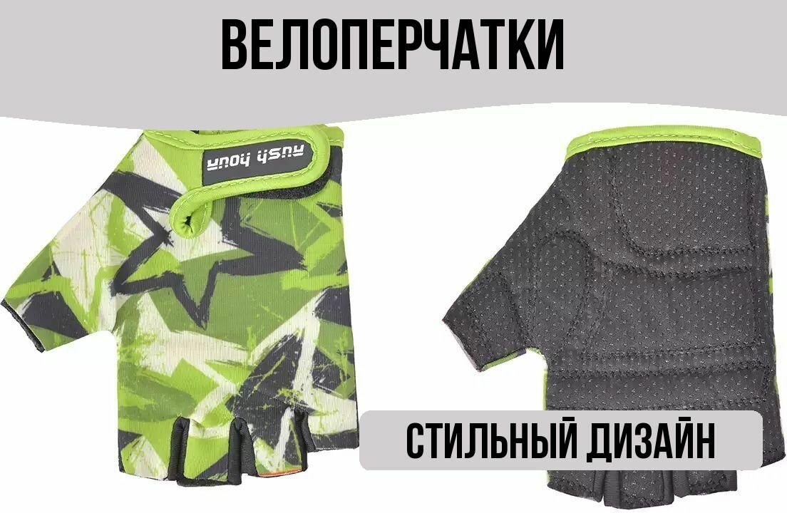 Велоперчатки