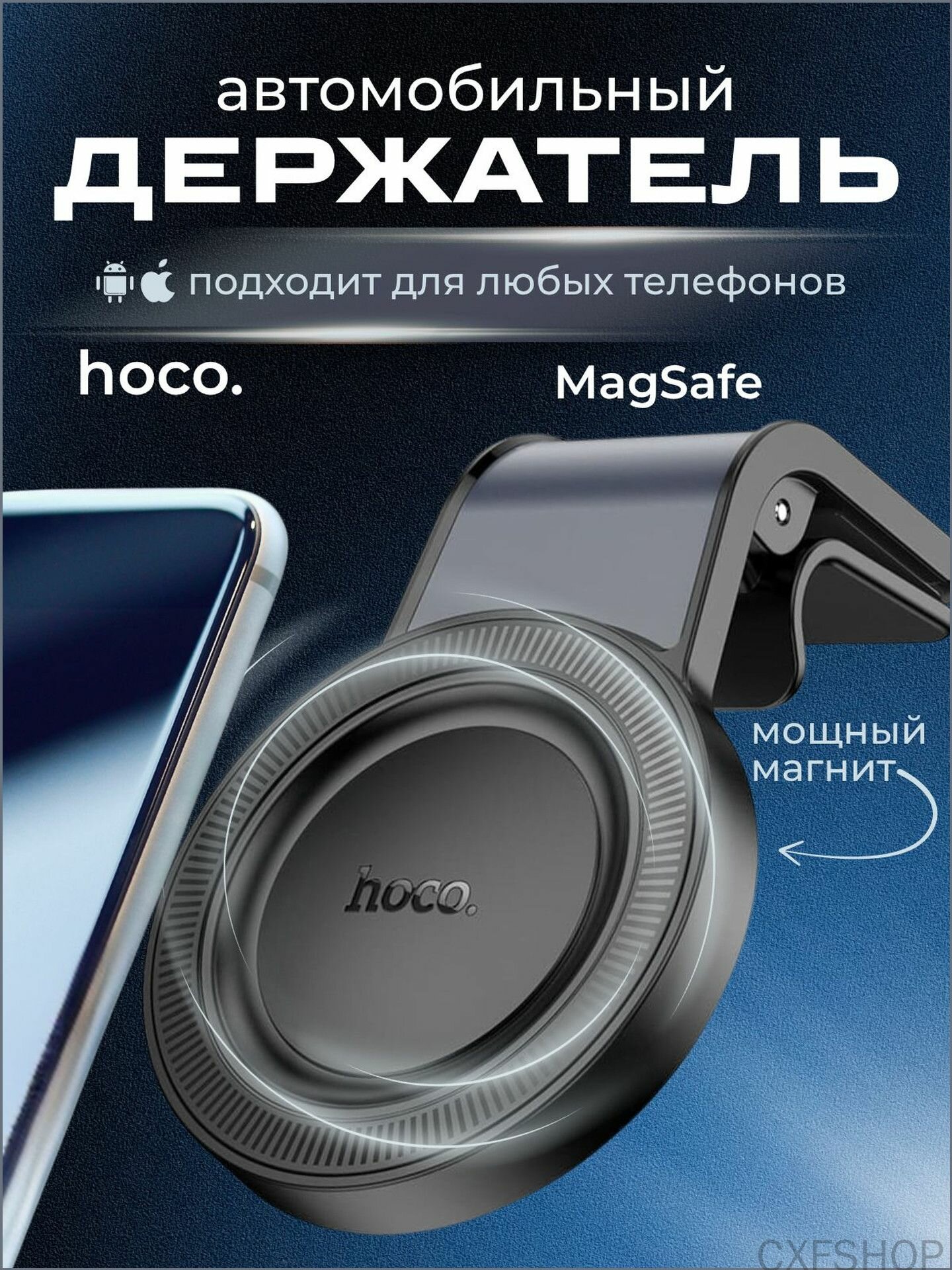 Качественный автомобильный магнитный держатель для смартфона, крепящийся в воздуховод