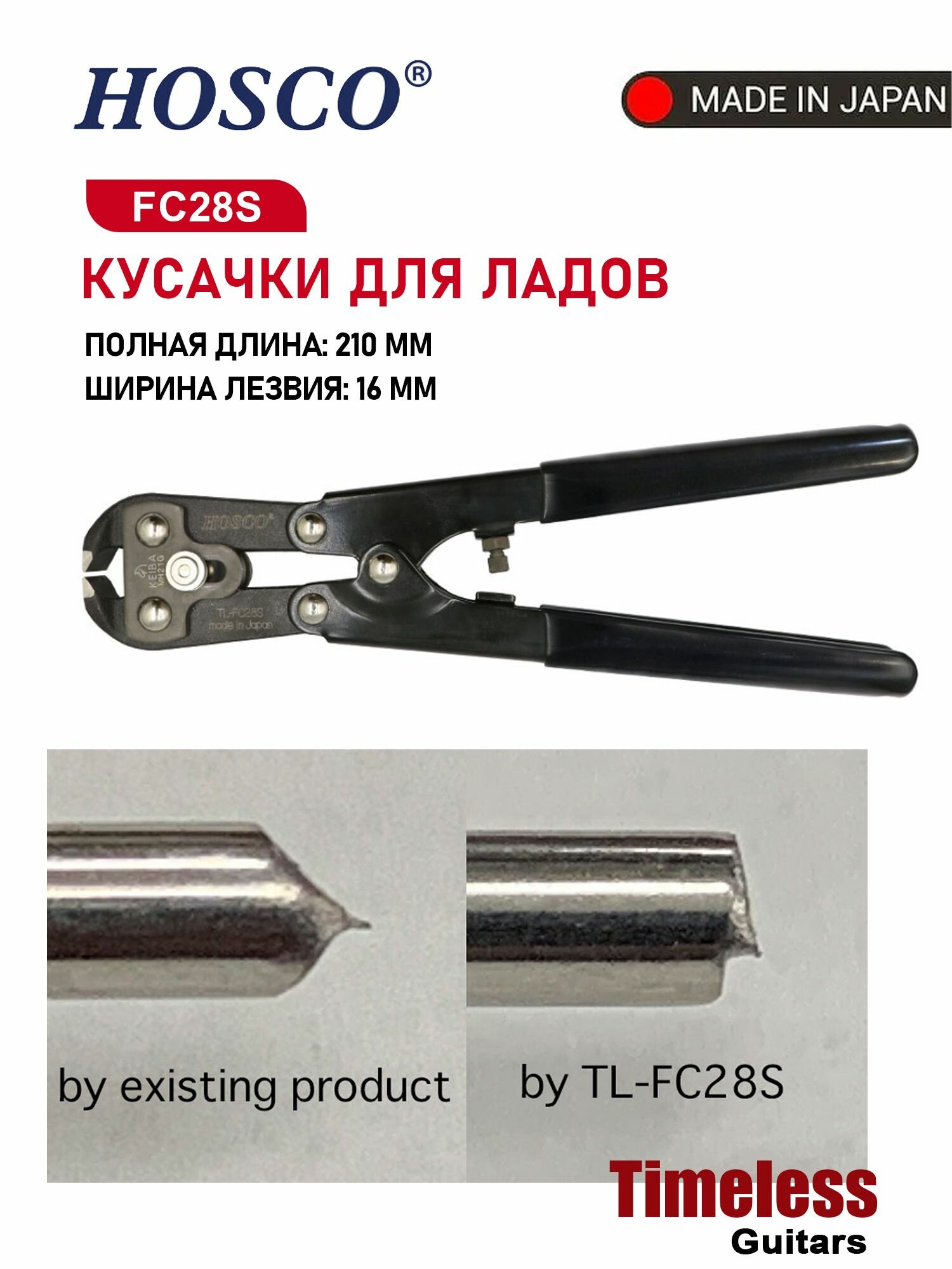 HOSCO 28S усовершенствованные кусачки для обрезки ладов, совместимые с нержавеющей сталью