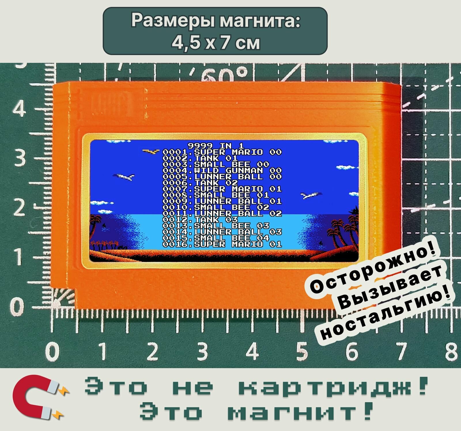 Сувенирный магнит "Картридж Денди: 9999 in 1" (Чайки)