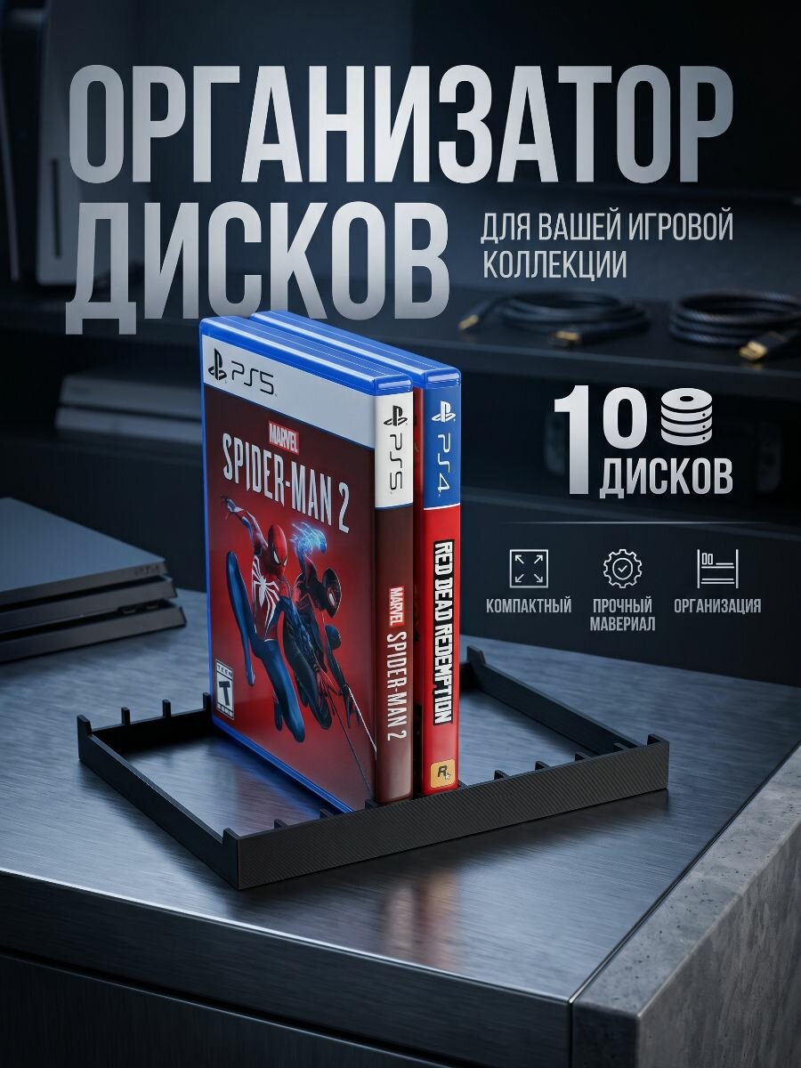 Подставка для дисков Sony Playstation 4/5 xbox nintendo