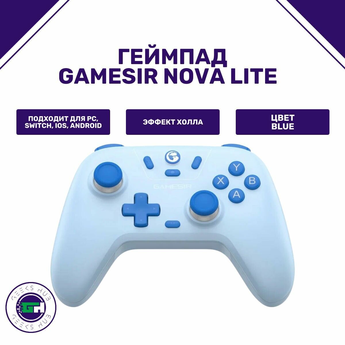 GameSir Геймпад GameSir Nova Lite Blue, Bluetooth, Проводной, голубой