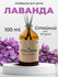 Диффузор для дома с палочками Лаванда 100 мл