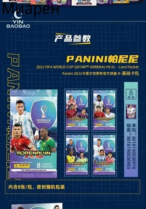Коллекционные карточки FIFA 2022 - Официальные, игроки чемпионата мира, футбол