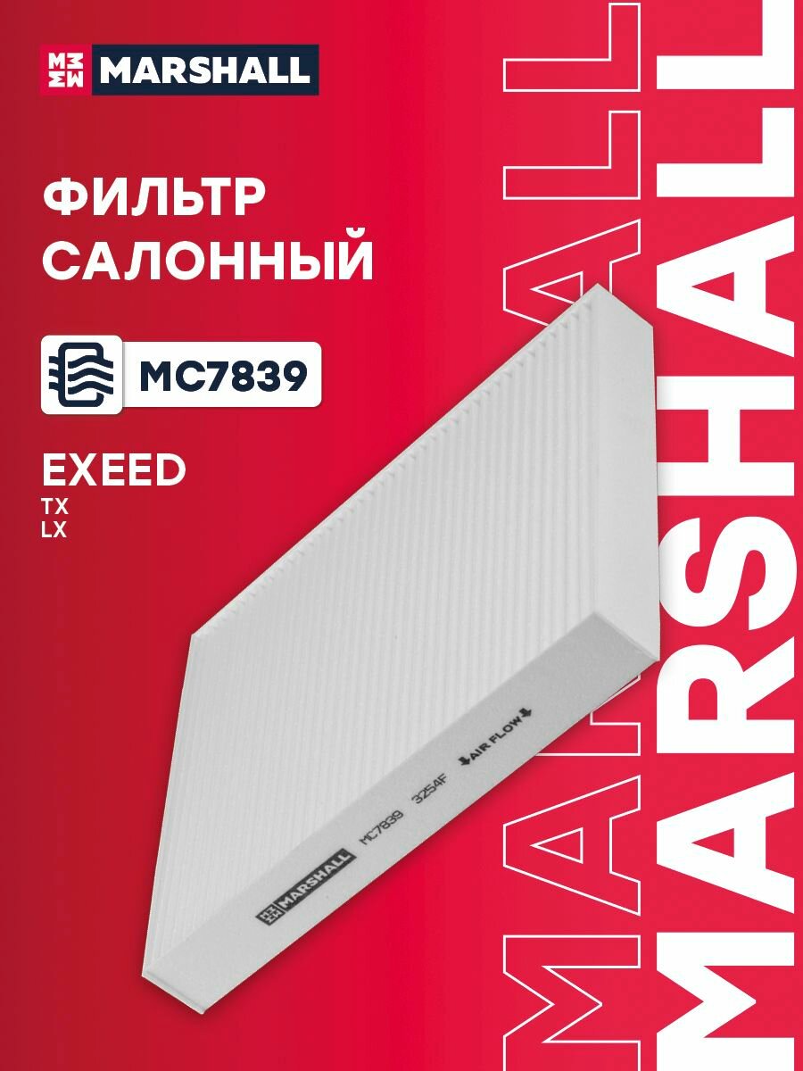 Фильтр салонный EXEED Эксид TXL, VX 301001199AA