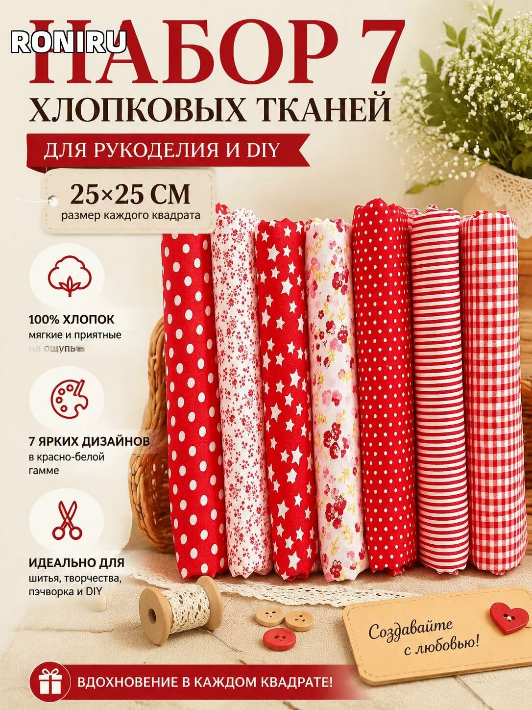 Набор 7 ярких хлопковых тканей 25х25 см для рукоделия и DIY — квадраты для сумок, платков, творческих проектов