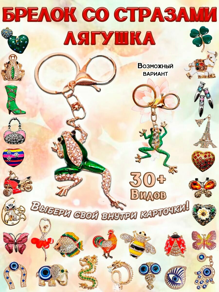 Брелок