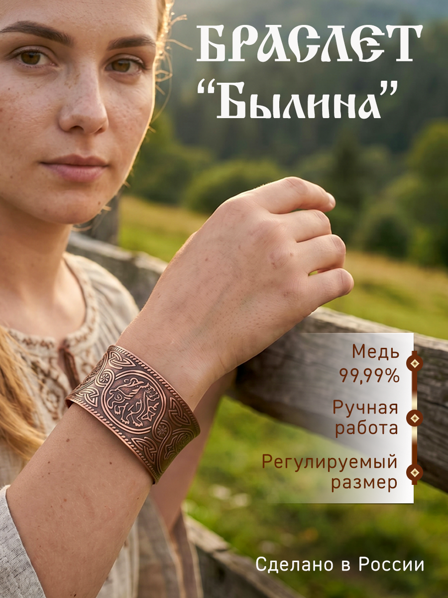 Славянский оберег, незамкнутый браслет