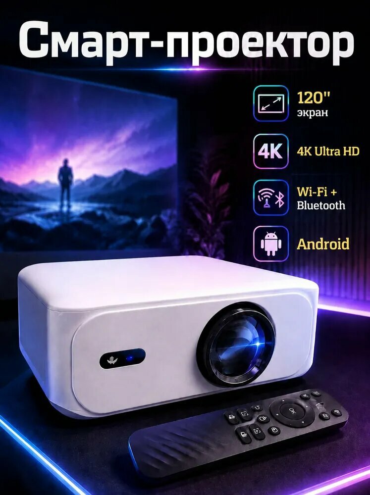 Проектор ORIGATE, 4K, для игр и фильмов, пульт, HDMI, Wi-Fi, BlueTooth