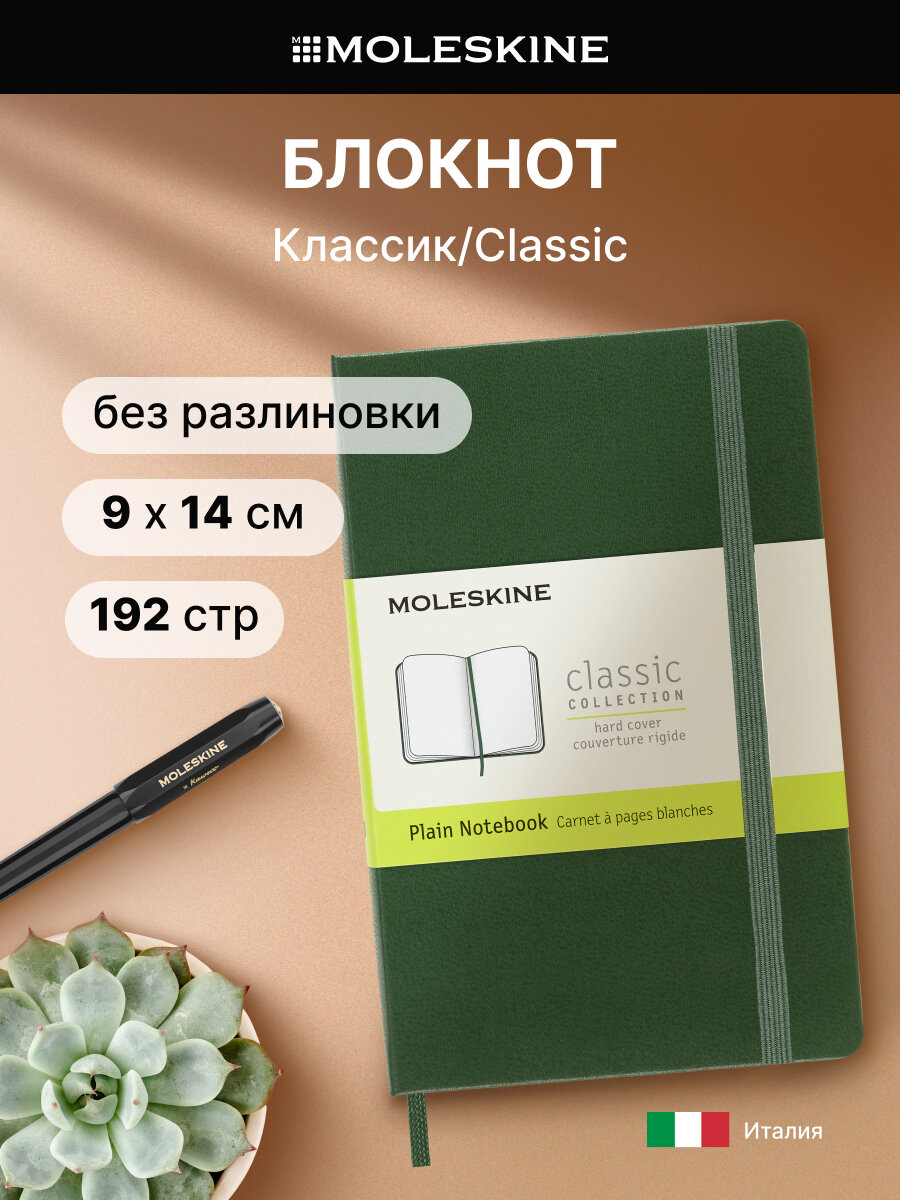 Блокнот Moleskine CLASSIC Pocket 90x140мм 192стр. нелинованный твердая обложка зеленый