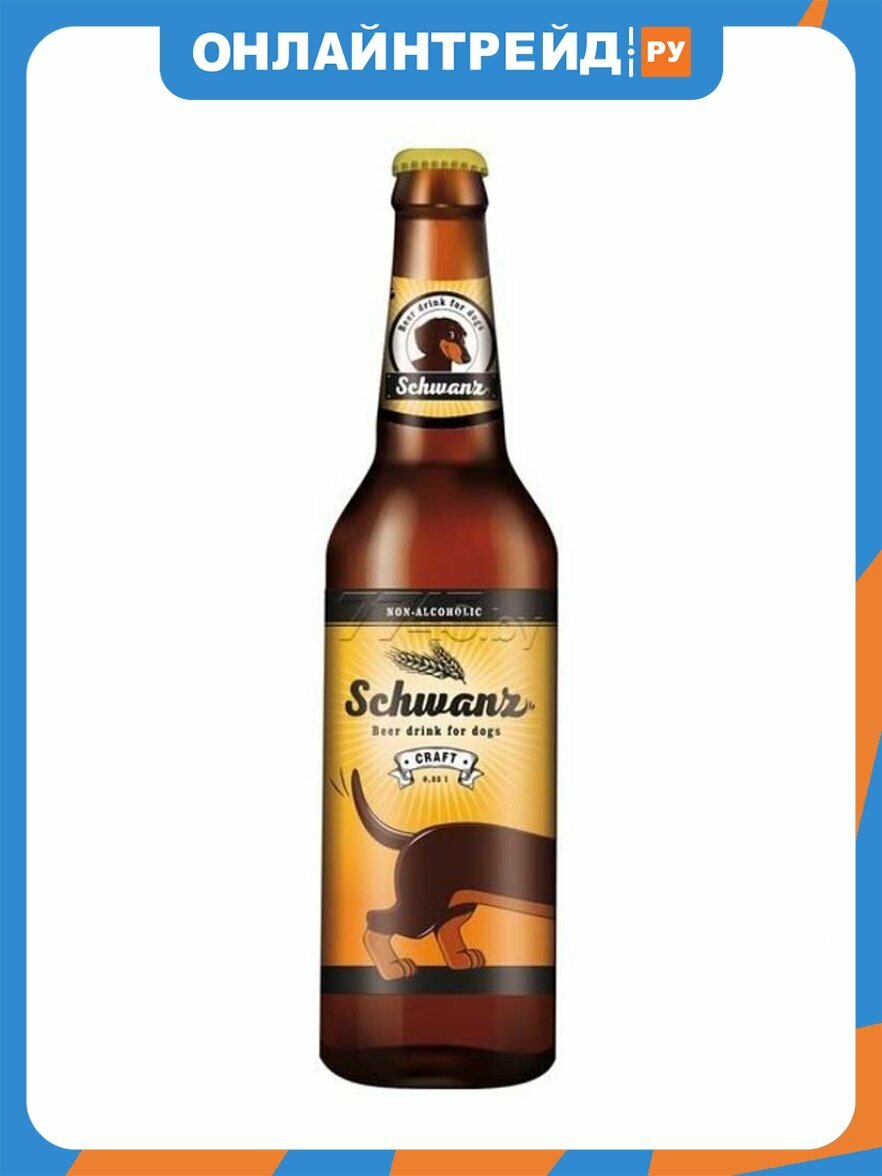 Лакомство Apicenna Пивной напиток для собак "хвост" "SCHWANZ" 0,33 л