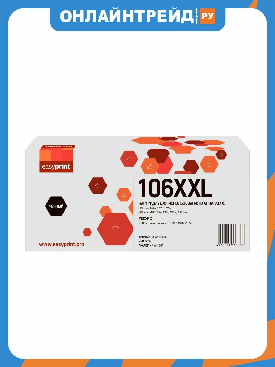 Картридж лазерный Easyprint LH-W1106XXL (W1106XXL №106X) для HP Laser 107a/107r/107w/MFP 135a/135r/135w/137fnw с чипом 5000 стр.