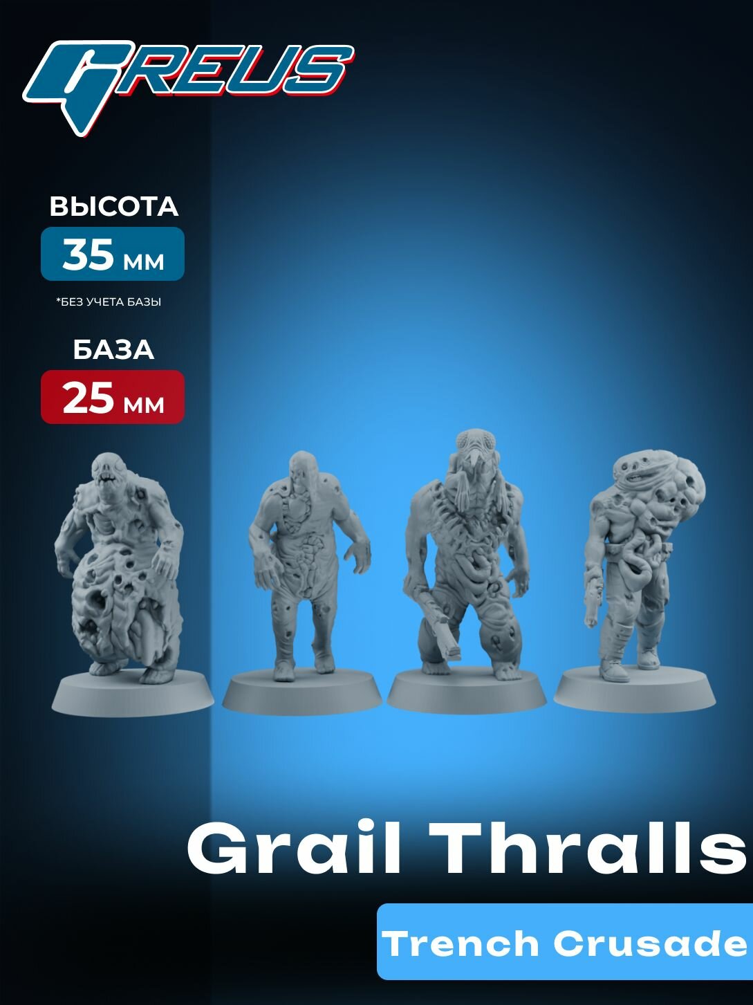 Миниатюра Greus - Grail Thralls (TC)
