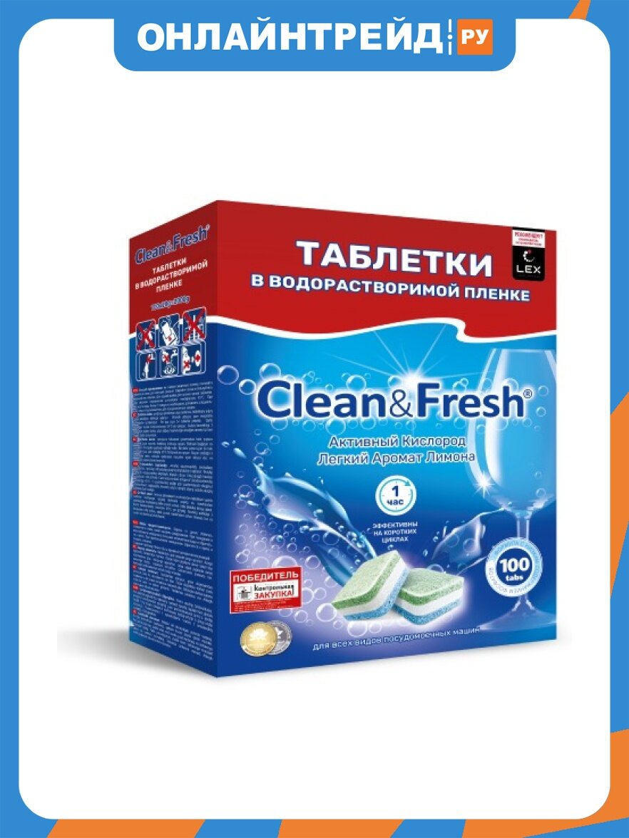 Таблетки для посудомоечных машин Clean & Fresh CLEAN&FRESH, в водорастворимой пленке, 100 шт