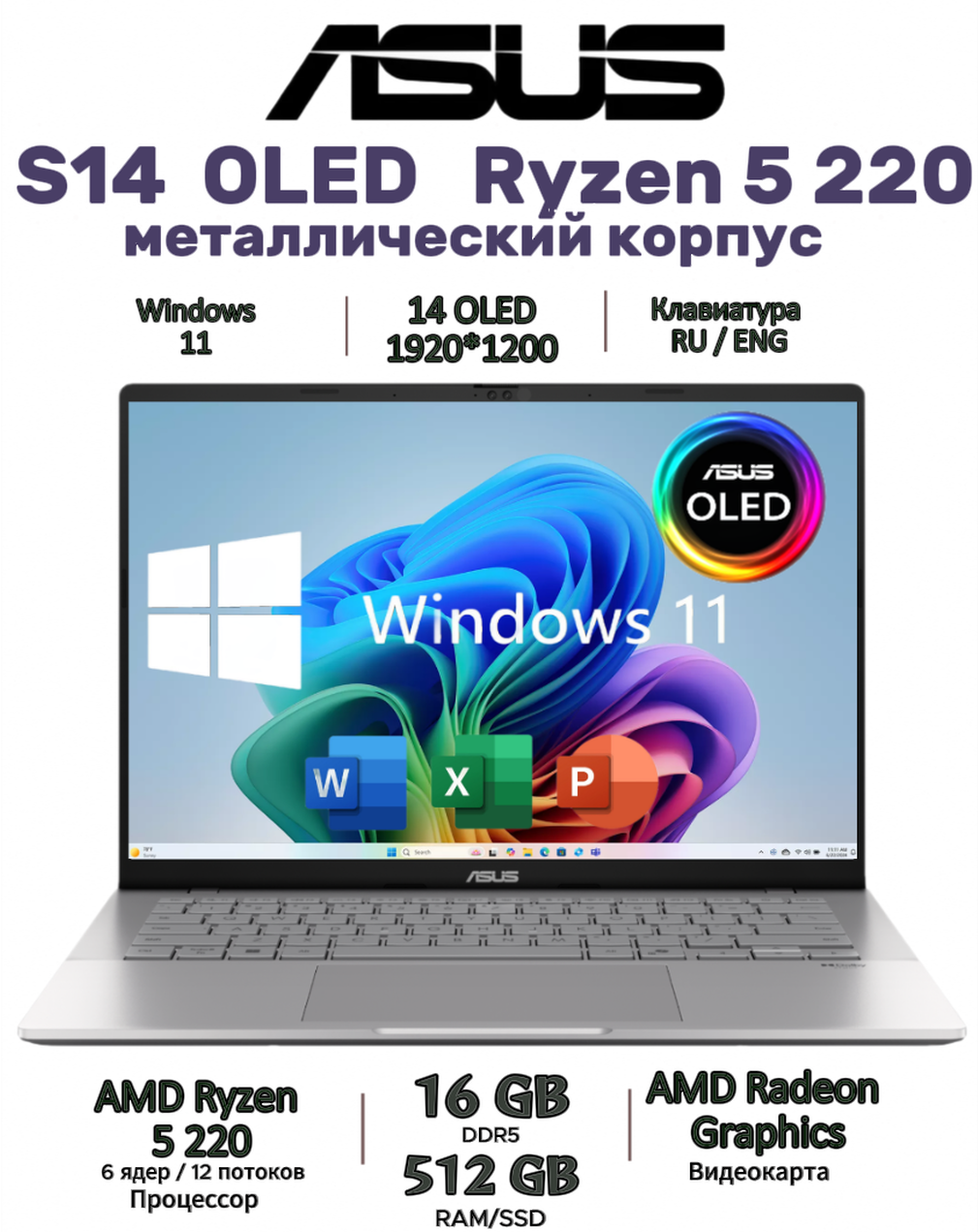 14" Ноутбук ASUS VivoBook S 14 Oled 130% sRGB , Ryzen 5 220 (4.9MHhz ), RAM 16 ГБ PDDR5, SSD 512 ГБ, Radeon 740M, Windows 11 Pro + Office 2021 Pro Plus, Металлический корпус , Русская раскладка, Cool Silver